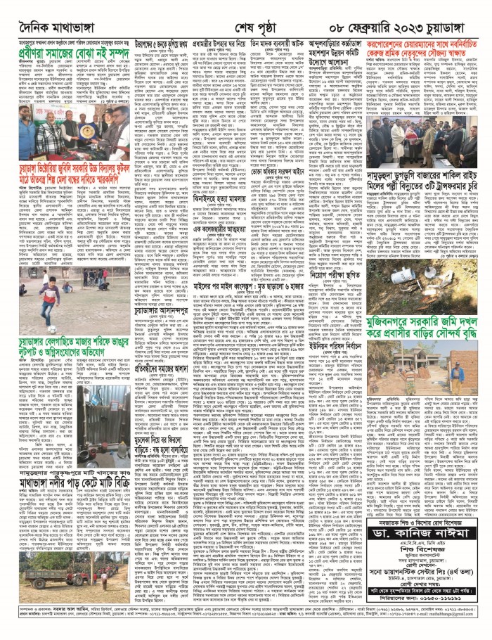 Epaper || Daily Mathabhanga